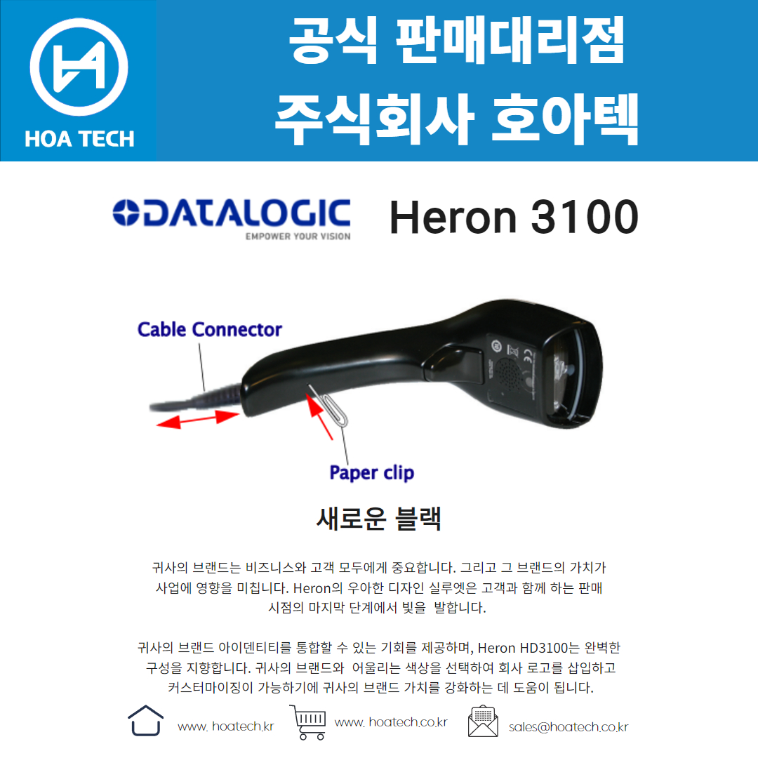 Datalogic Heron 3100, 데이터로직 Heron 3100, 바코드스캐너, Scanner, QR스캐너