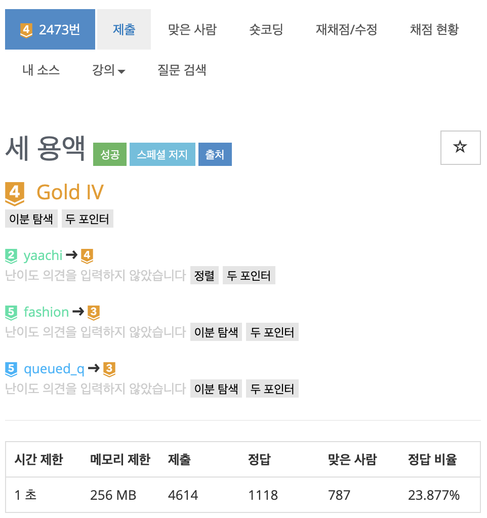 [ BOJ 백준 2473번 - 세 용액 ] 해설 및 코드