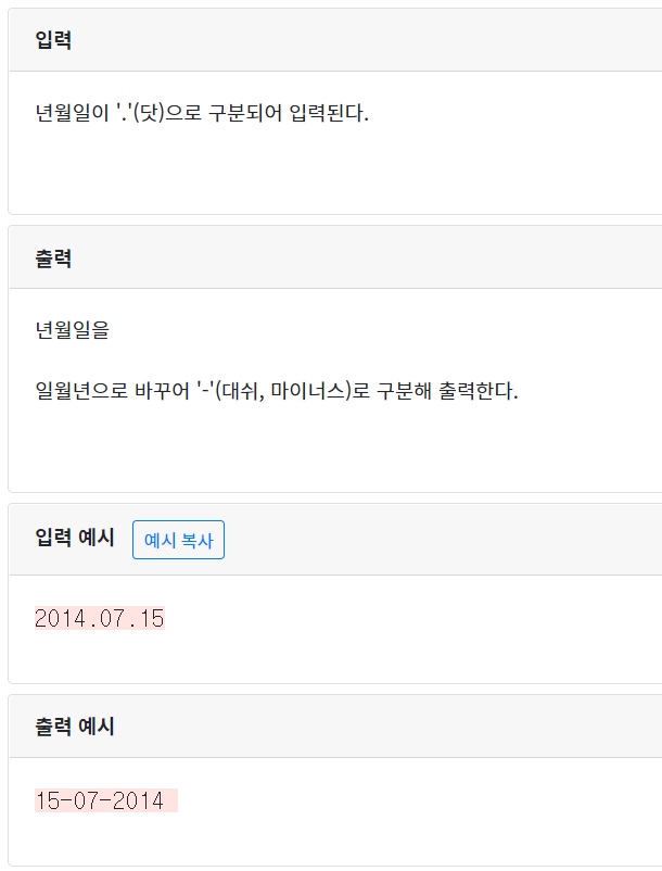[CodeUp]기초100제(python)_1027번 : [입출력] 년월일 입력받아 형식 바꿔 출력하기