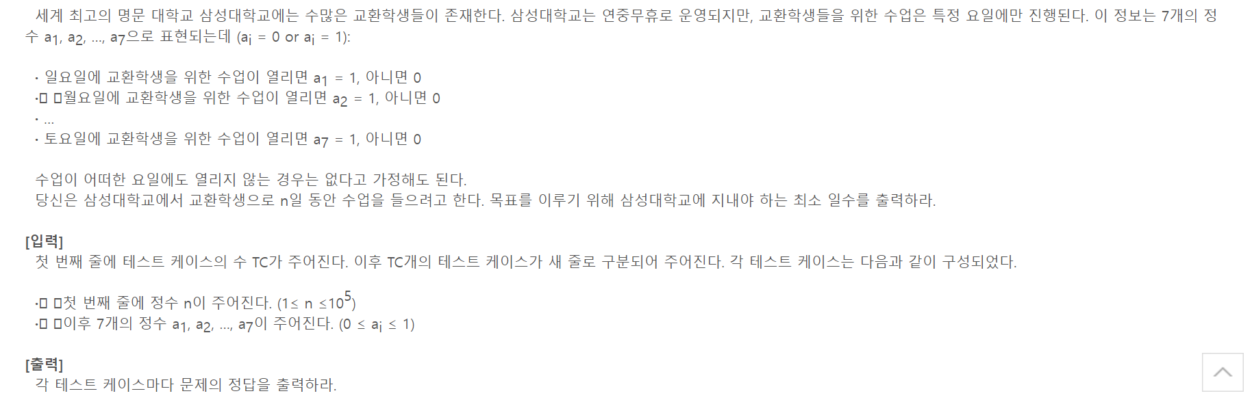 [JAVA] SWEA 13038. 교환학생