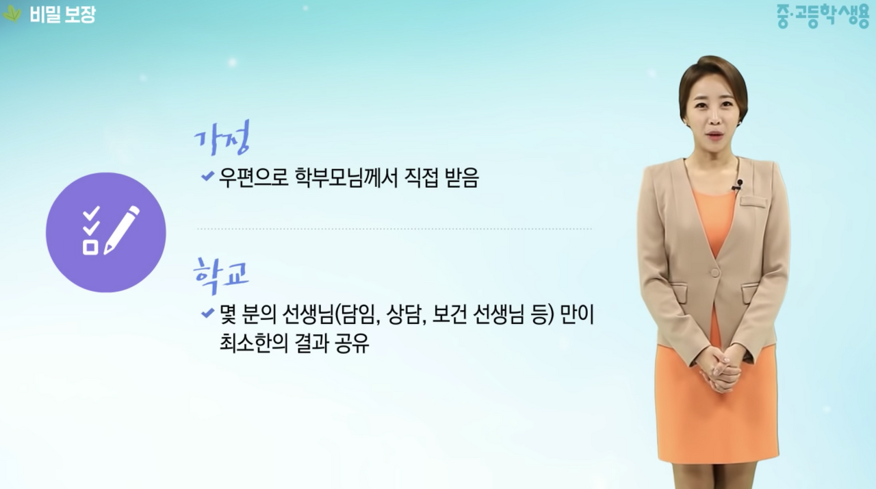 학생정서 행동특성 온라인 검사 (https://mom.eduro.go.kr/#)