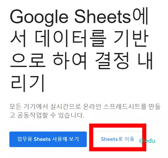 구글 스프레드시트 무료 사용