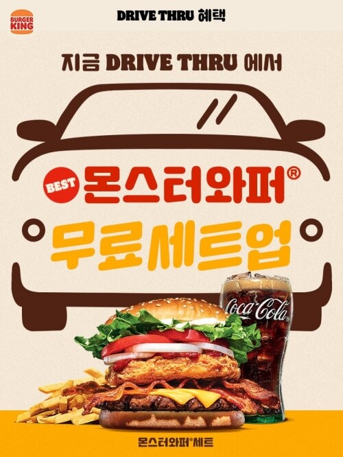 버거킹 행사 텍사스칠리 와퍼 무료 세트업 9월 5일~8일