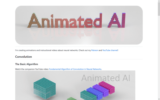 CNN의 처리에 대해 애니메이션으로 해설하는 「Animated AI」