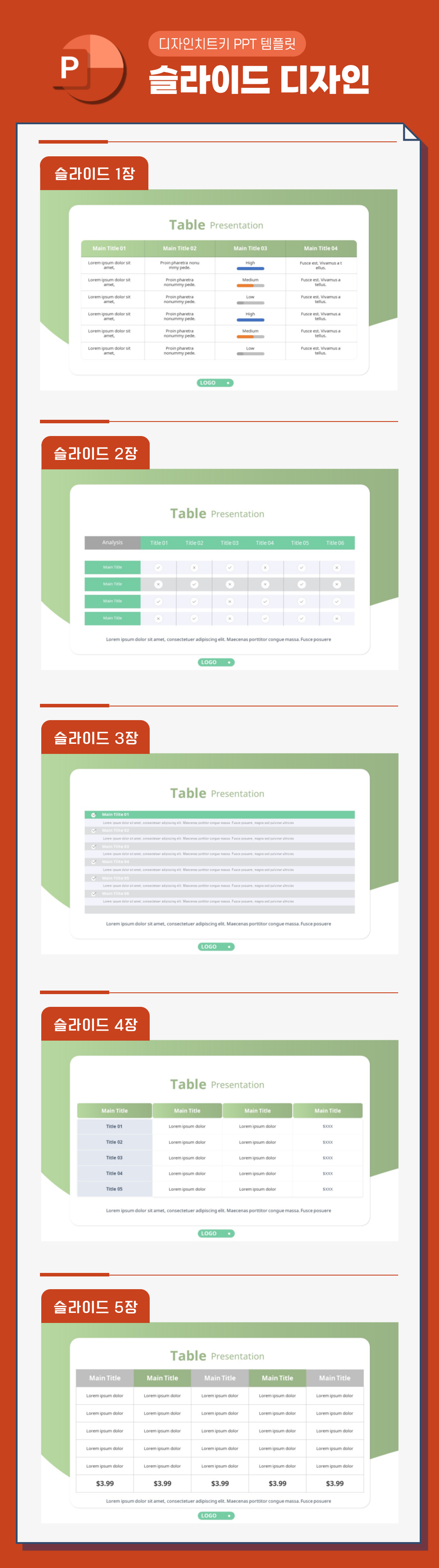 Ppt 표디자인 일정표 양식 이걸로