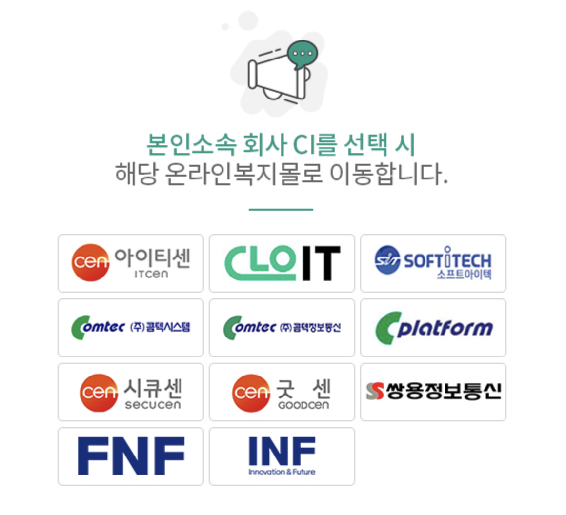 (주) 콤텍시스템 임직원몰 복리후생관 (https://comtec.ezwel.com/)