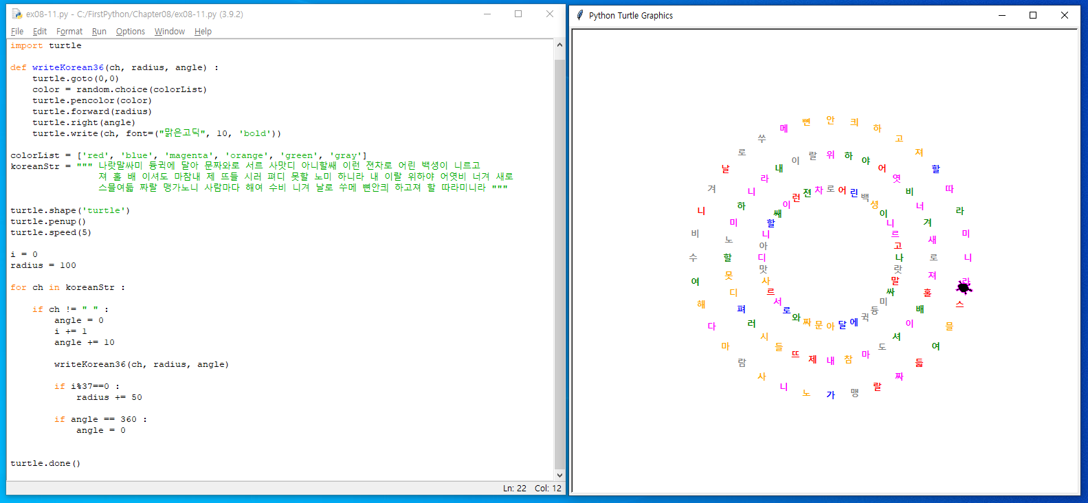 Chapter 08 난생처음 파이썬 프로그래밍 함수를 이용한 고급 프로그래밍 연습문제 나랑 개발혜연