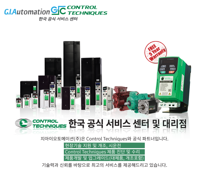 [Control Techniques 한국 공식 서비스 센터 및 대리점]control techniques, 컨트롤테크닉스, 콘트롤 ...