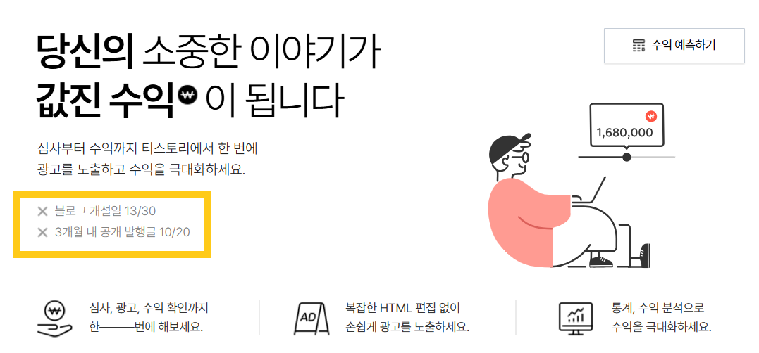 카카오 티스토리, 텐핑(Tenping) 광고 연동하는 방법