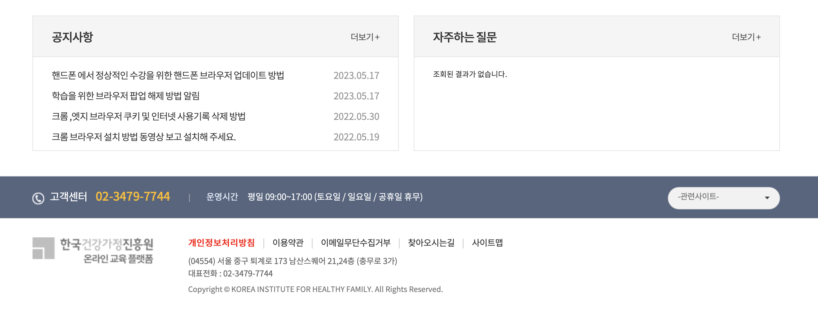 한국건강가정진흥원 온라인 교육 플랫폼 (edu.kihf.or.kr)