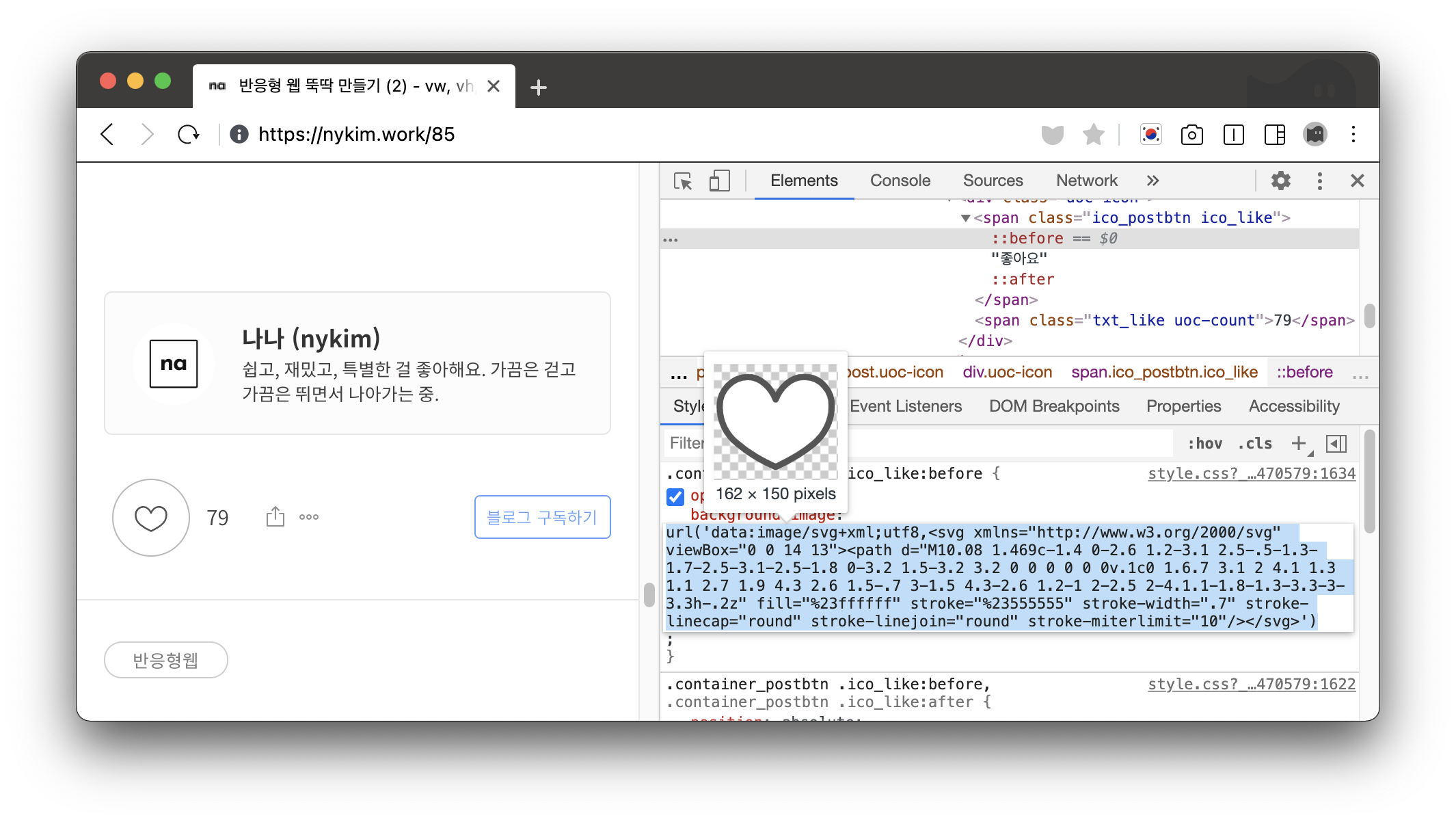 SVG 아이콘 백그라운드 이미지로 활용하기 :: nana_log
