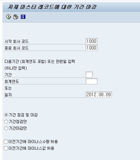 SAP MM 자재마감 : T-CODE : MMPV :: T-Tiger
