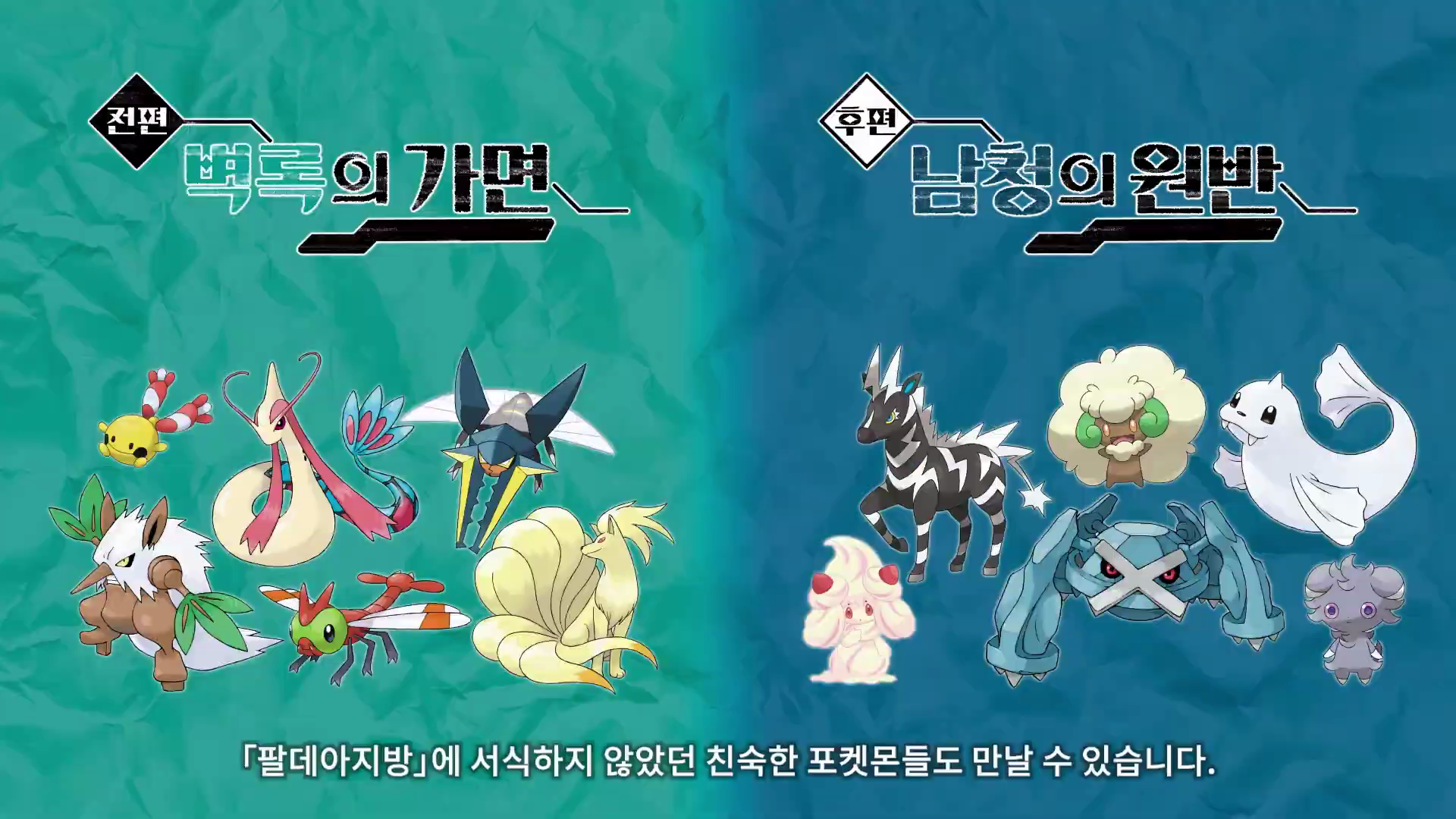 포켓몬스터스칼렛・바이올렛 DLC "제로의 비보" 발매