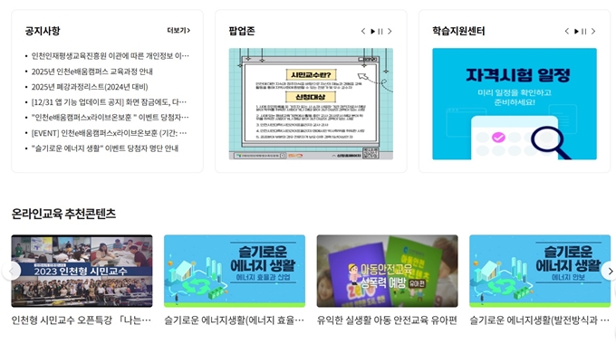 인천e배움캠퍼스 웹사이트 바로가기 (https://incheon.hunet.co.kr)