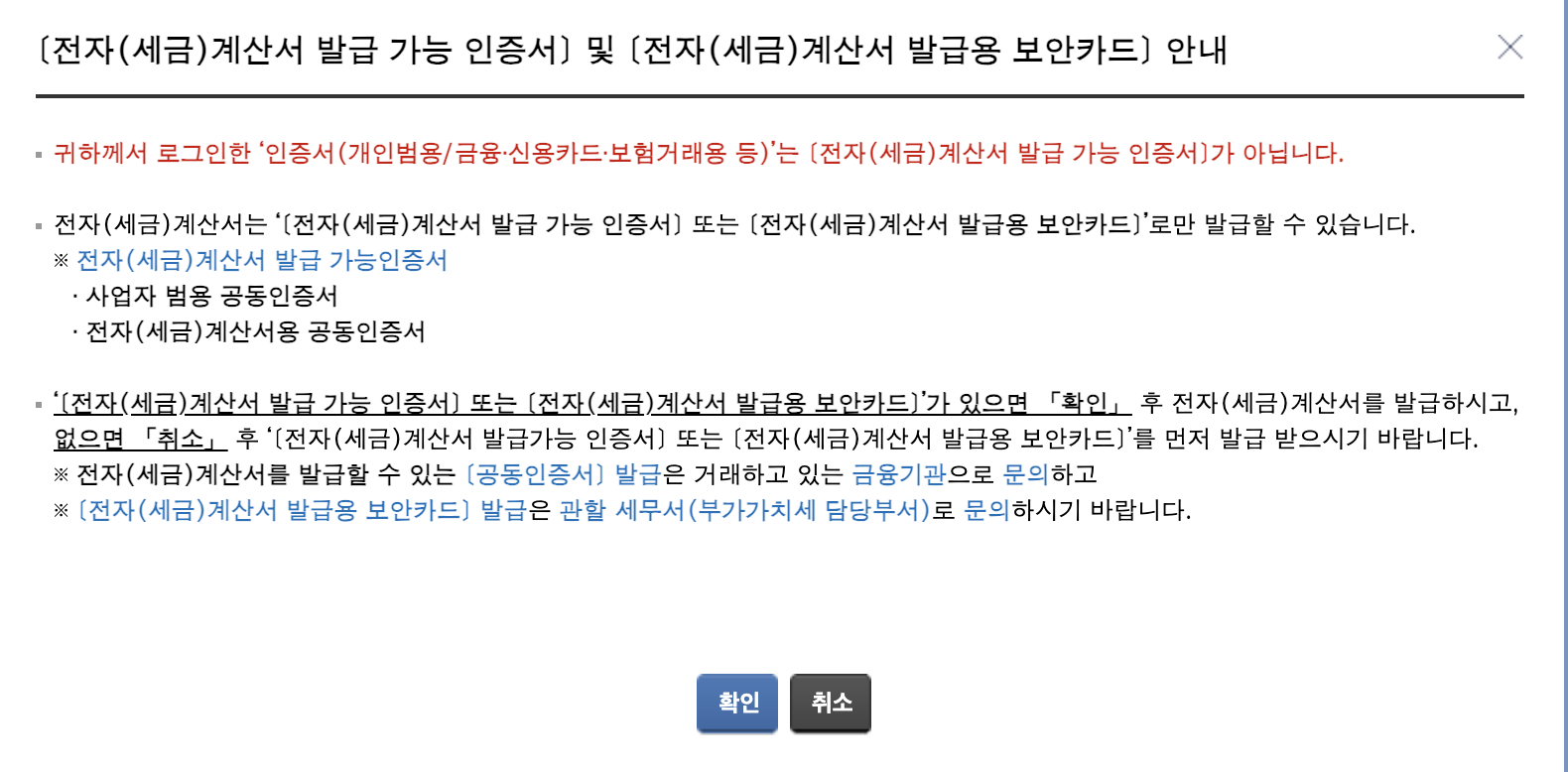 현금영수증과 전자세금계산서의 차이