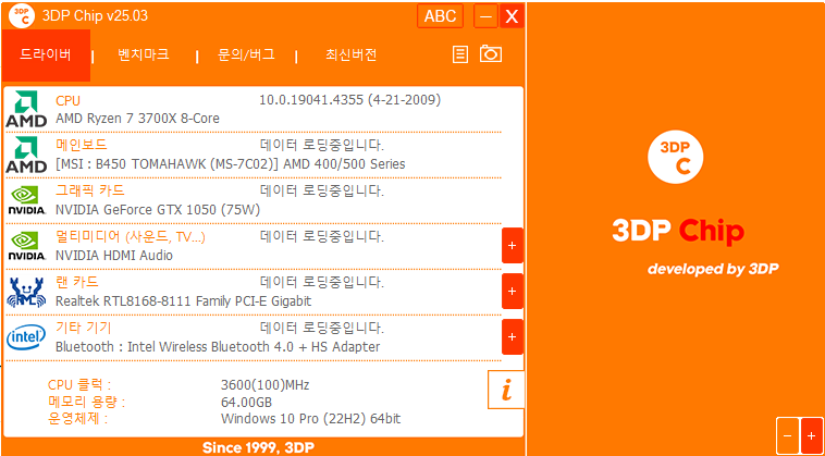 3DP Chip 다운로드 방법