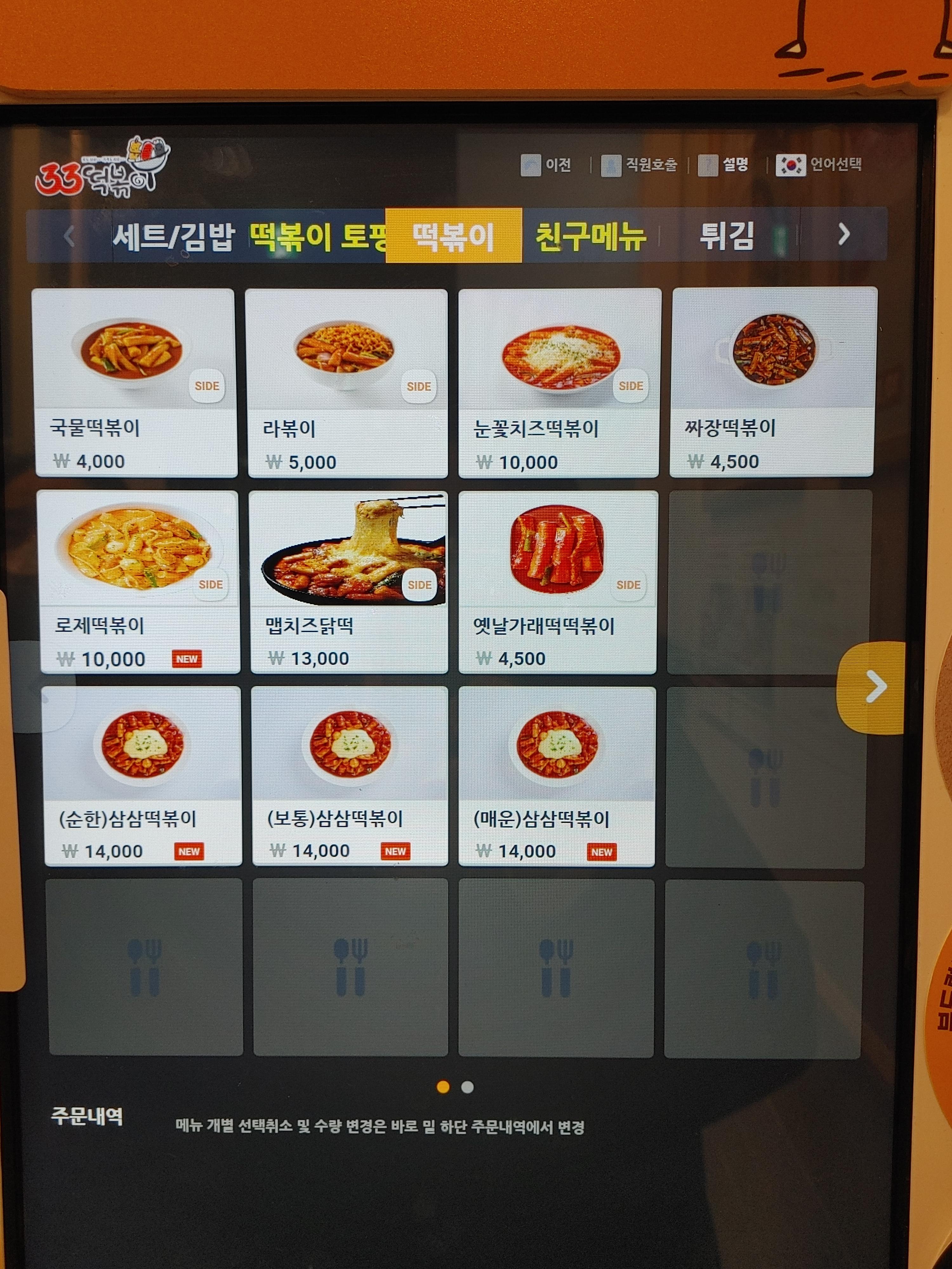 [송파맛집]33 국물떡볶이+스페셜 토핑+야채튀김=꿀조합(feat. 혼밥, 메뉴)