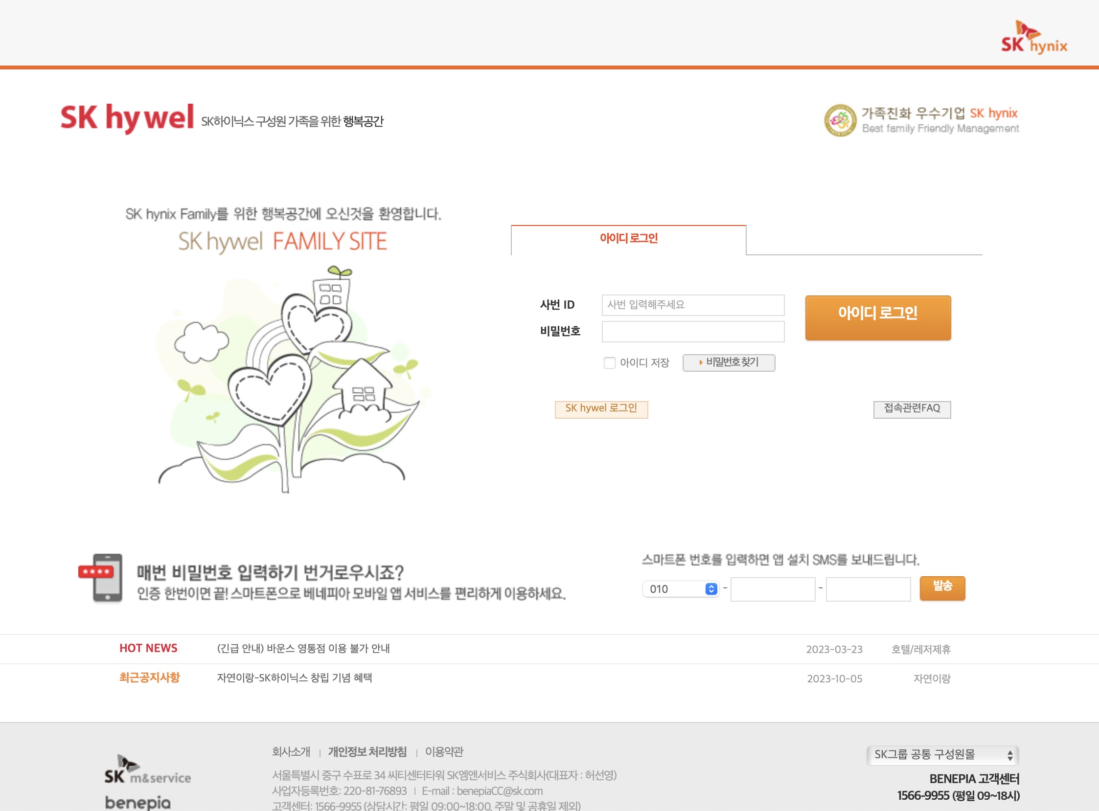 SK하이닉스 하이웰 베네피아 복지몰 (https://skhynix.benepia.co.kr)