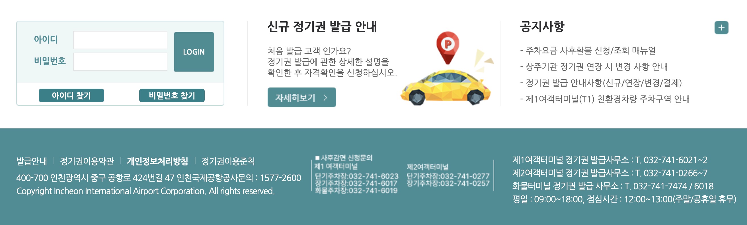 인천공항 정기권 관리 시스템 안내 (https://parking.airport.kr/)