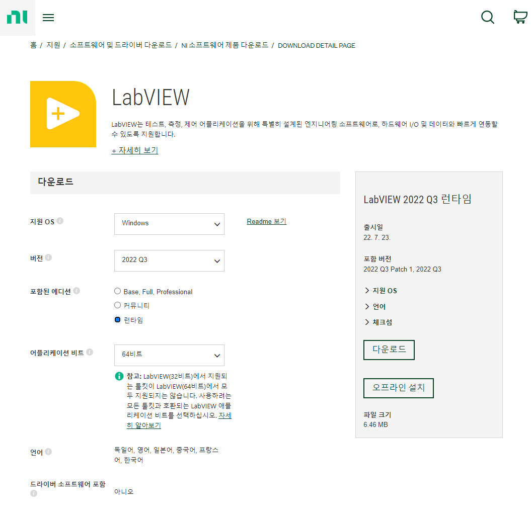 [LabVIEW] LabVIEW, Run-Time Engine, Community 다운로드