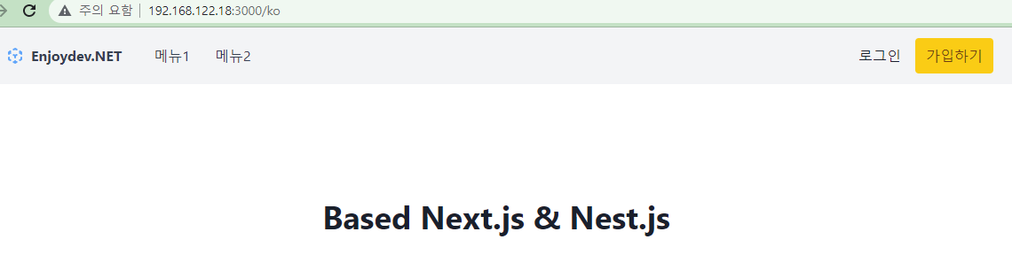 Nest.js+Next.js를 이용한 기반 프로젝트 만들기 #3