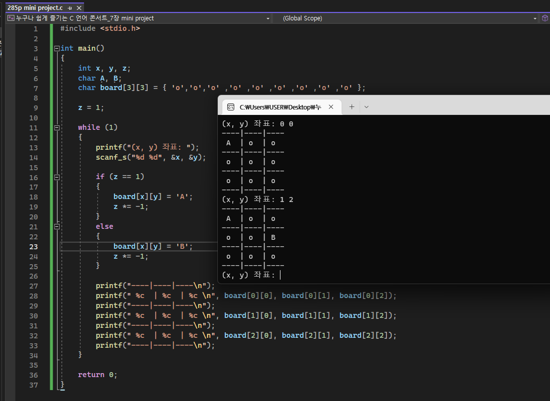 [누구나 쉽게 즐기는 C 언어 콘서트 - 개정 3판] 7장 Mini Project 문제 풀이