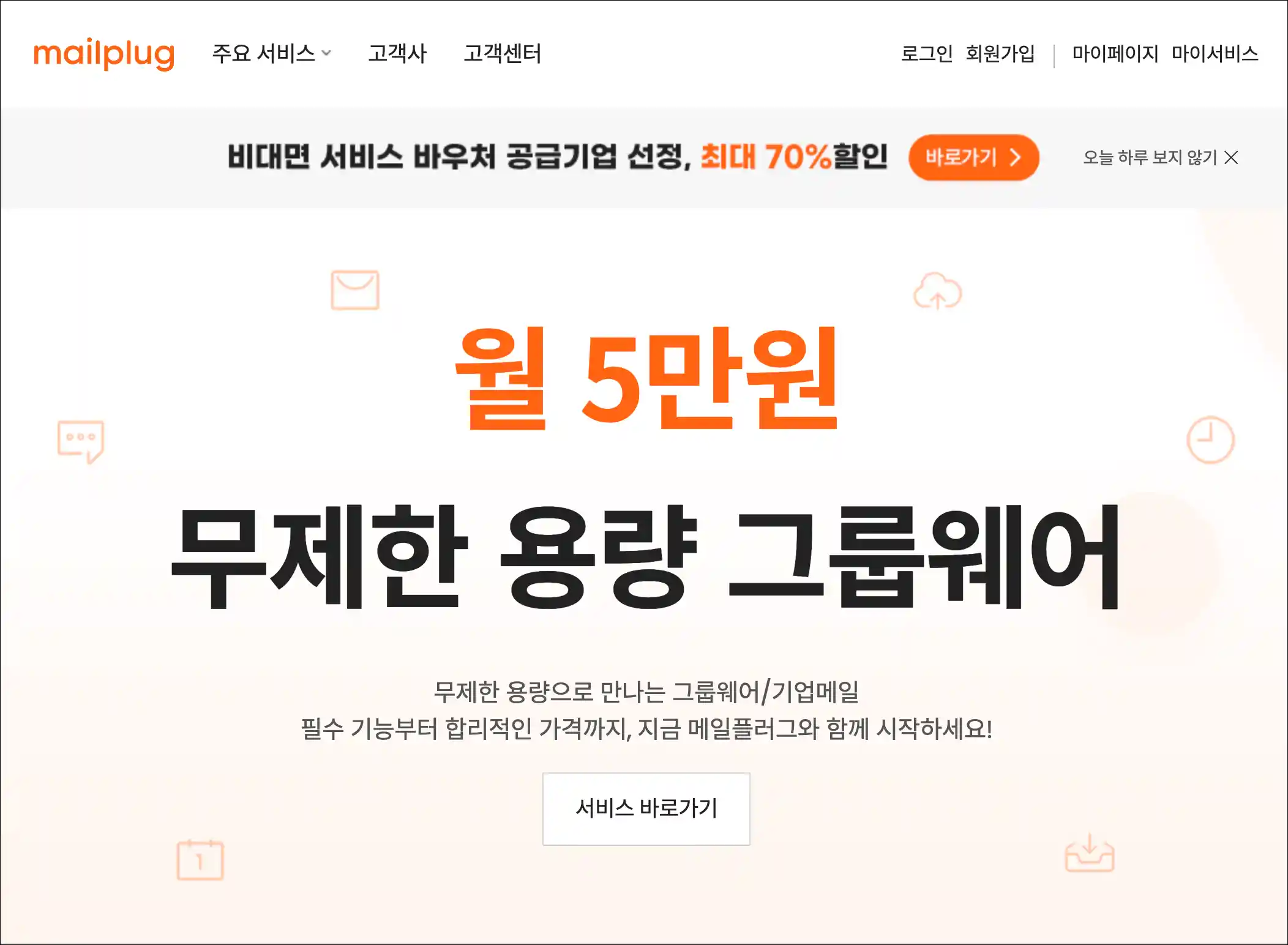 메일플러그 (https://login.mailplug.com)