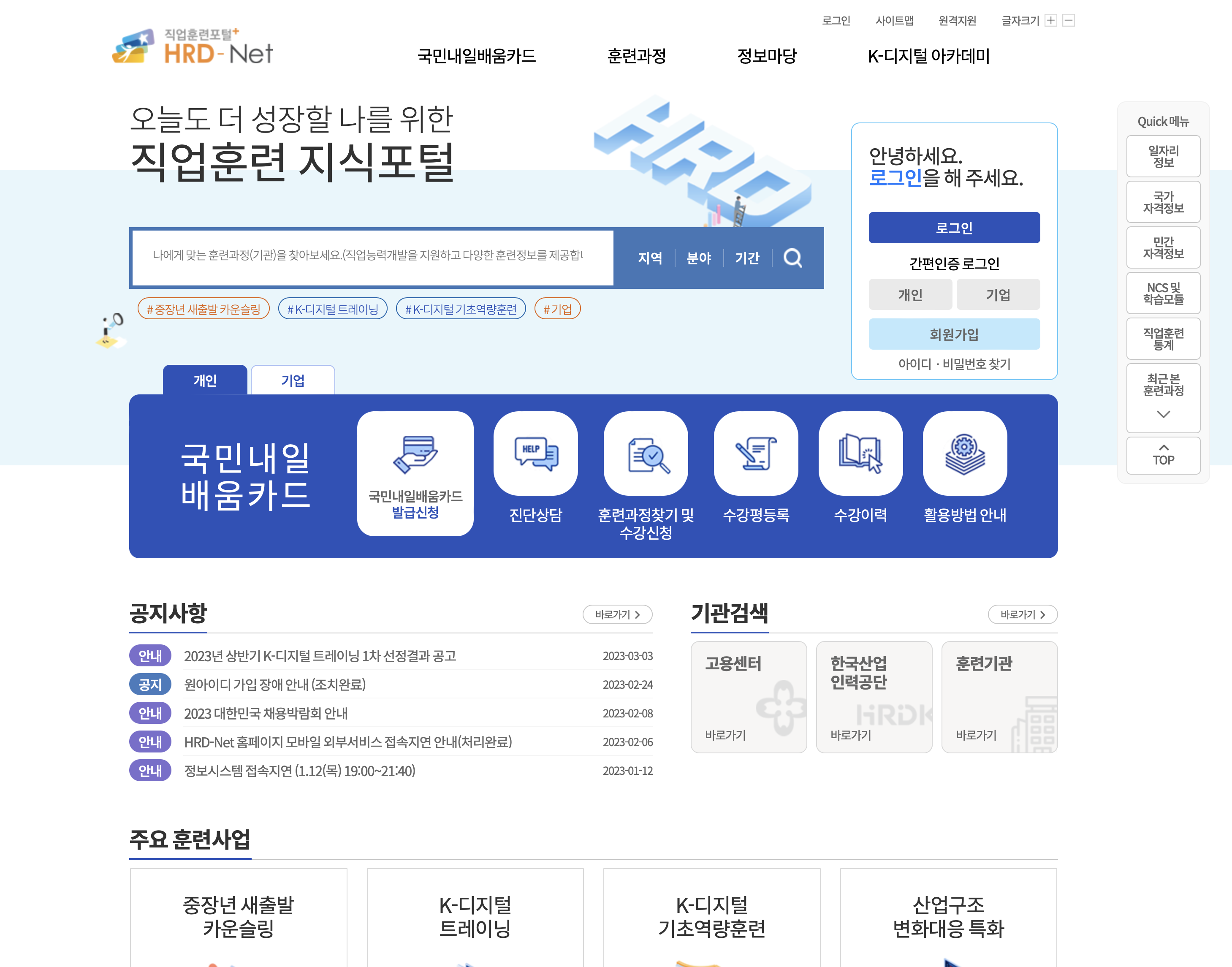 직업훈련포털 HRD-Net (https://www.hrd.go.kr)