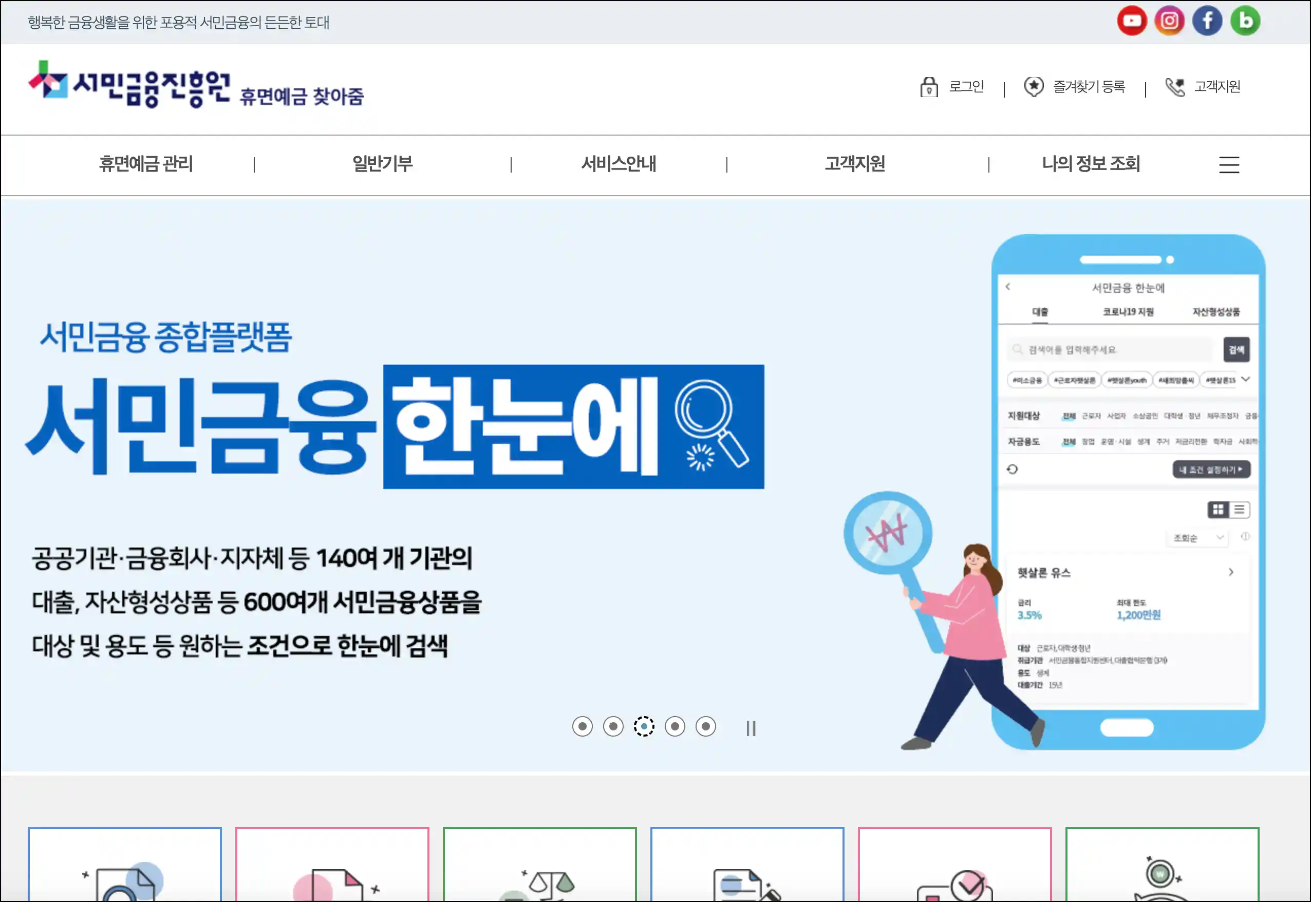 서민금융진흥원 휴면예금찾아줌 (sleepmoney.kinfa.or.kr)