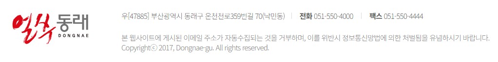 부산동래구청 홈페이지 바로가기 | 전화번호 총 정리(https://www.dongnae.go.kr/) - KoreaSite