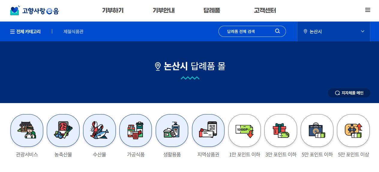 논산시청 홈페이지 (https://nonsan.go.kr/)