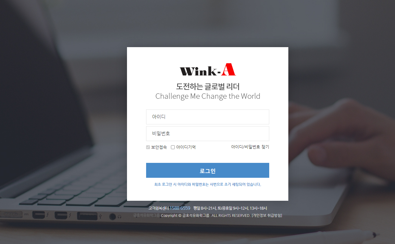 금호석유화학 Wink-a (https://kkpc.hunet.co.kr)