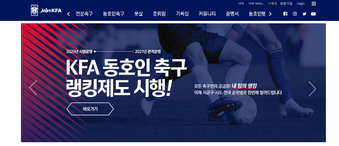 KFA 통합경기정보 시스템 (www.joinkfa.com)