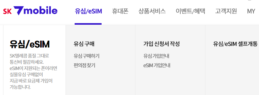 SK7Mobile 셀프 개통 (발신제한 문제)