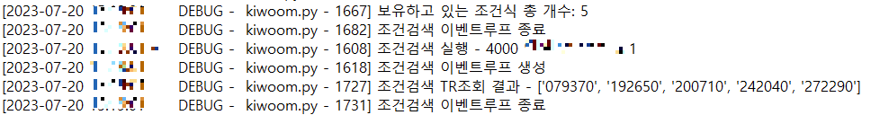 [키움API] KOA StudioSA 톺아보기 - 조건 검색