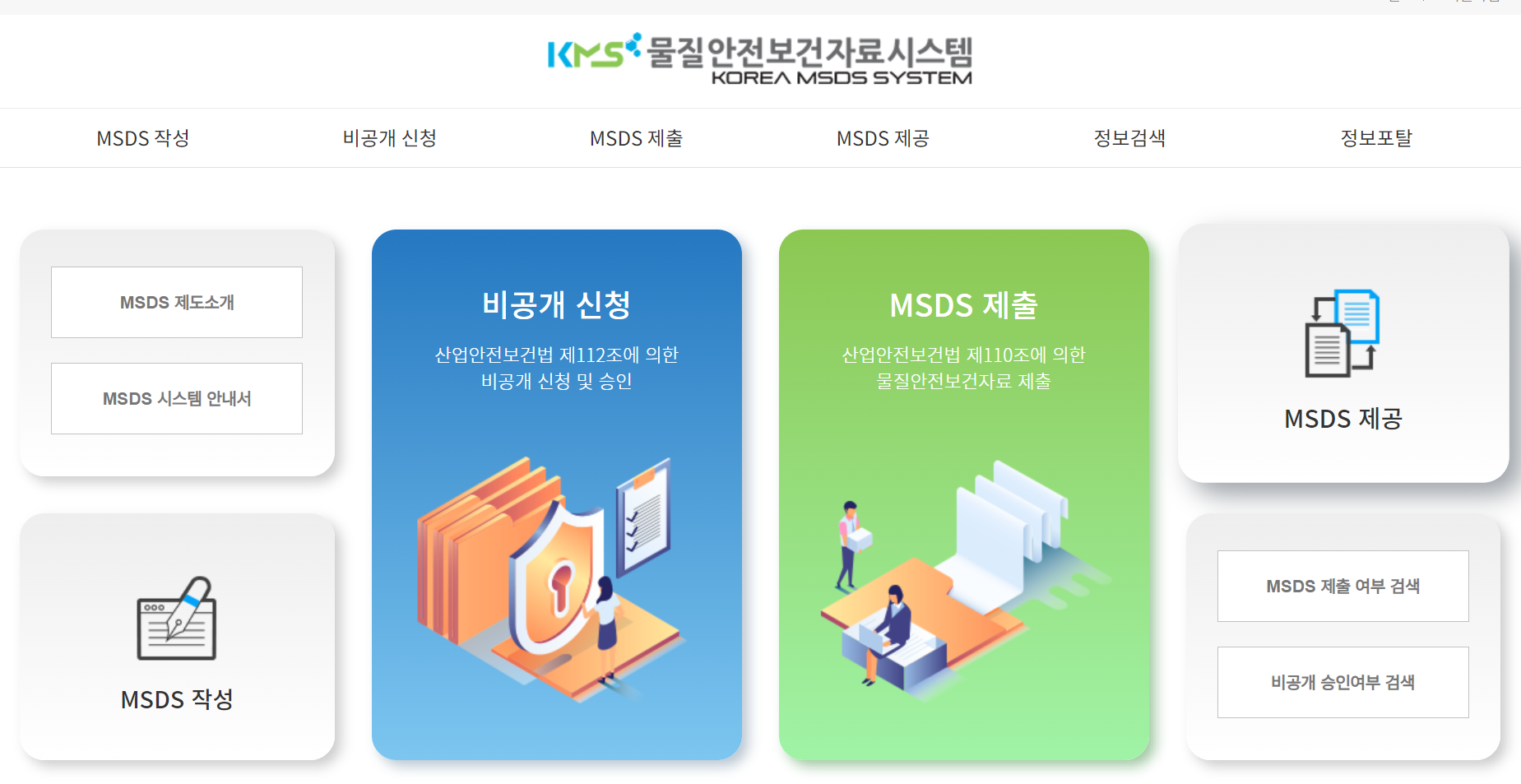 안전보건공단 물질안전보건자료 시스템 - 바로가기