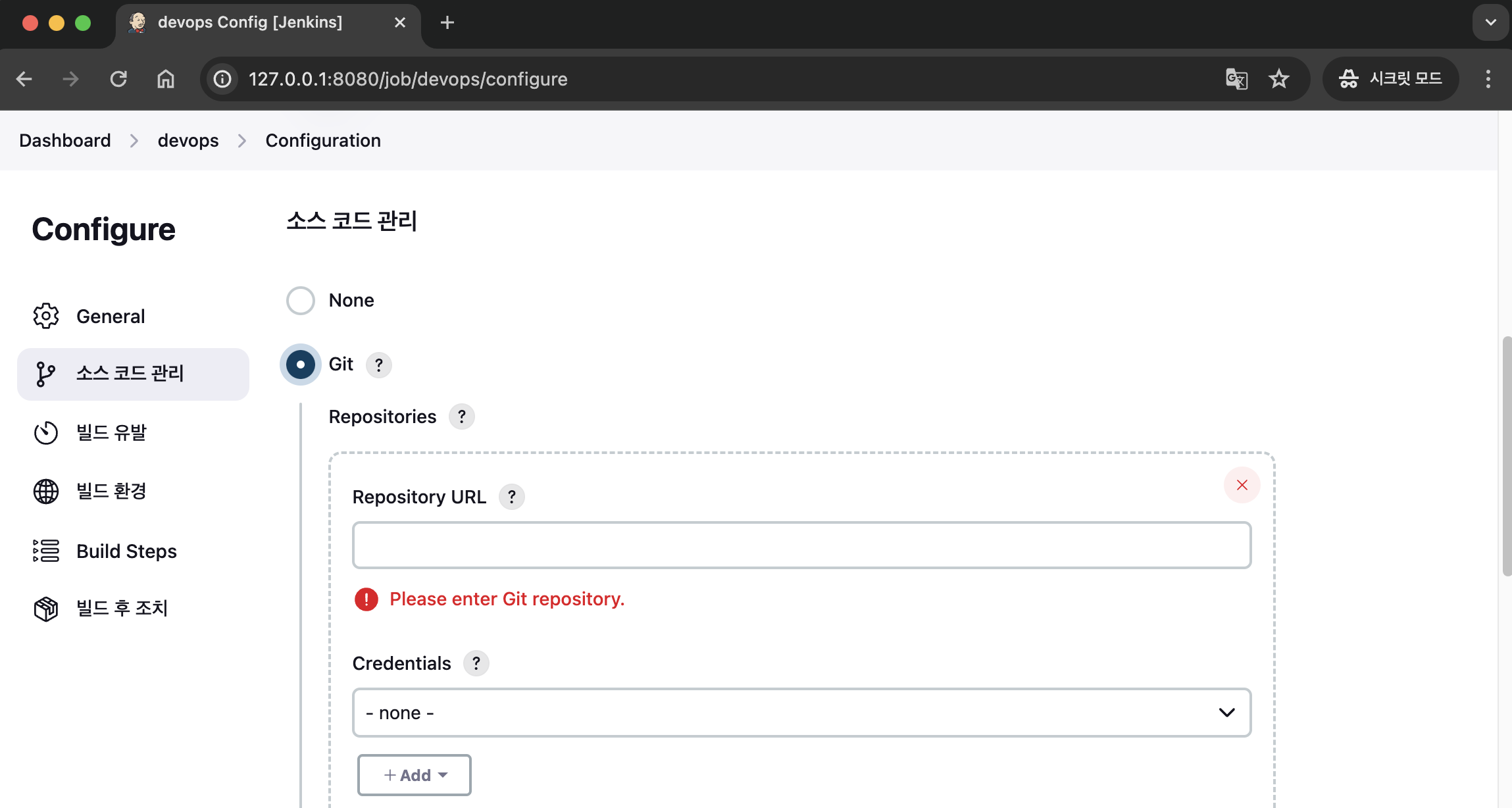 [DevOps 구축하기 2] Jenkins와 Github 연결하기