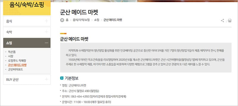 군산시 문화관광 홈페이지 바로가기 (https://www.gunsan.go.kr/tour)