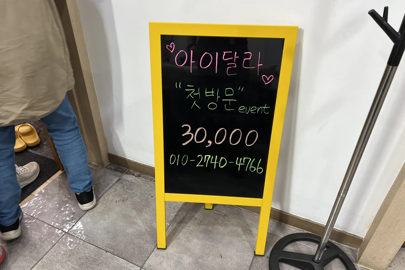 속눈썹 펌(파마) 장단점, 후기, 가격 - 개봉동 아이달라 추천