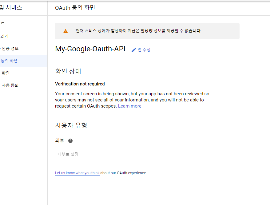 [Google Login API] Google APIs 신규 프로젝트 생성 및 개발환경 구성 (Spring Boot 레퍼런스를 ...