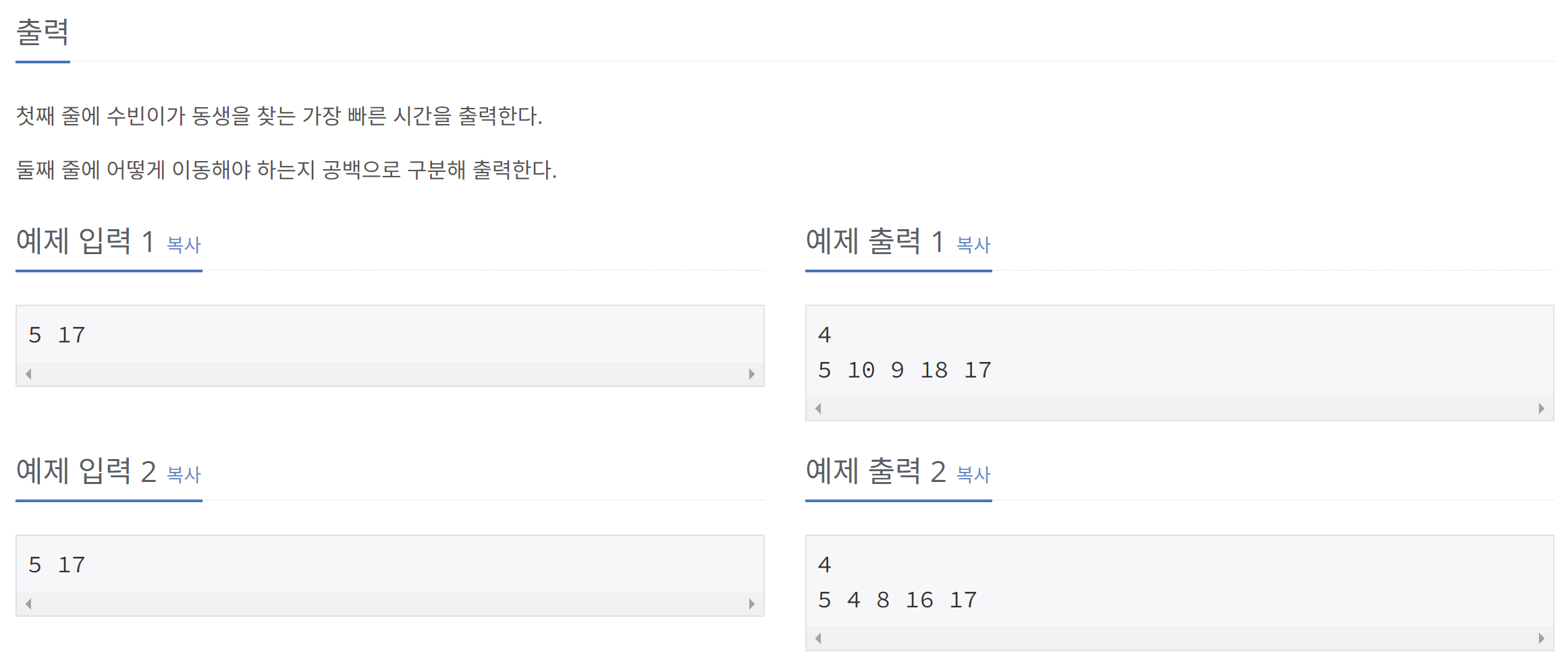 [알고리즘/BFS & DFS] 13913번 : 숨바꼭질 4 - python — 코드테일