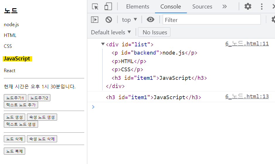 [JavaScript] 노드(node)란? & 노드 종류와 관계, 노드 생성/추가/제거/복제하기!