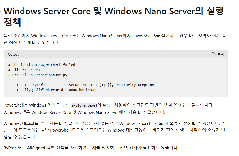 [Node.js/Window Powershell] npm 설치 안 됨, 파워쉘 PSSecurityException 보안 오류