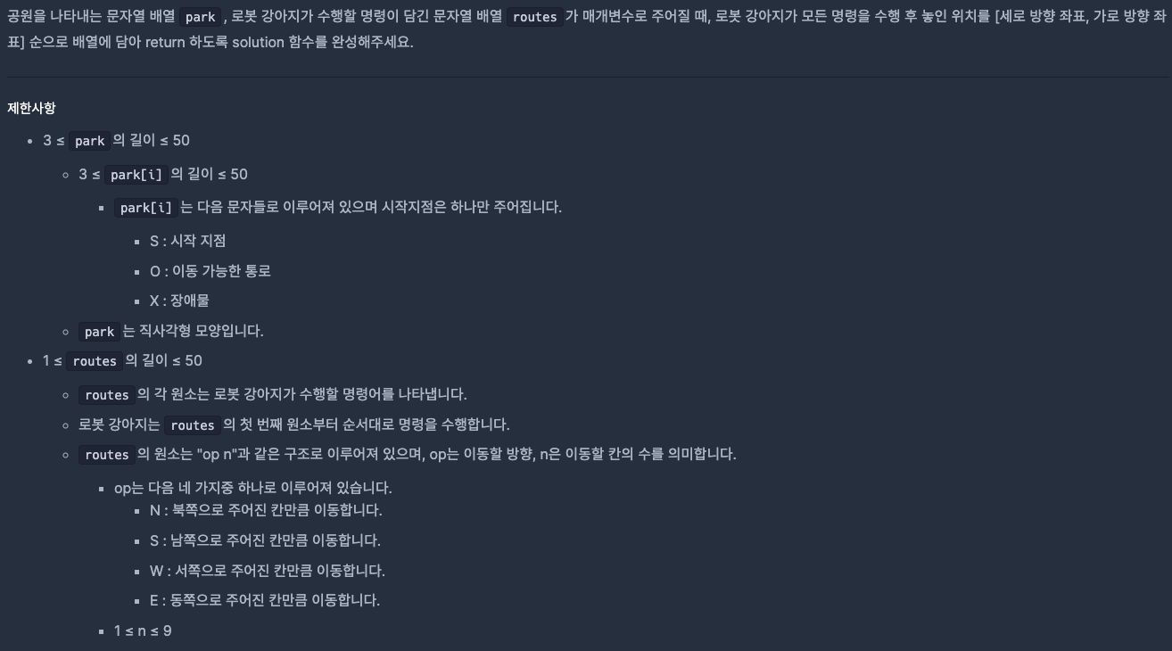 [Programmers] Lv1. 공원산책(kotlin) :: wonseok.log