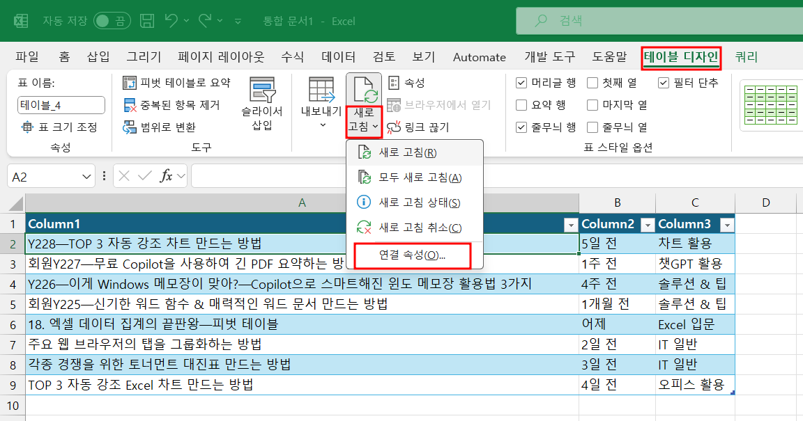 웹에서 Microsoft Excel로 데이터를 가져오는 방법