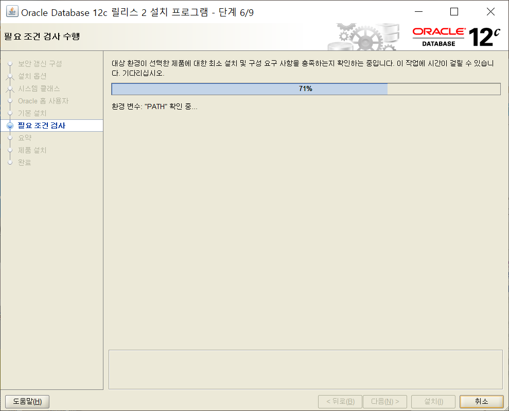 [오라클] 12c설치, oracle 12c install, sql developer