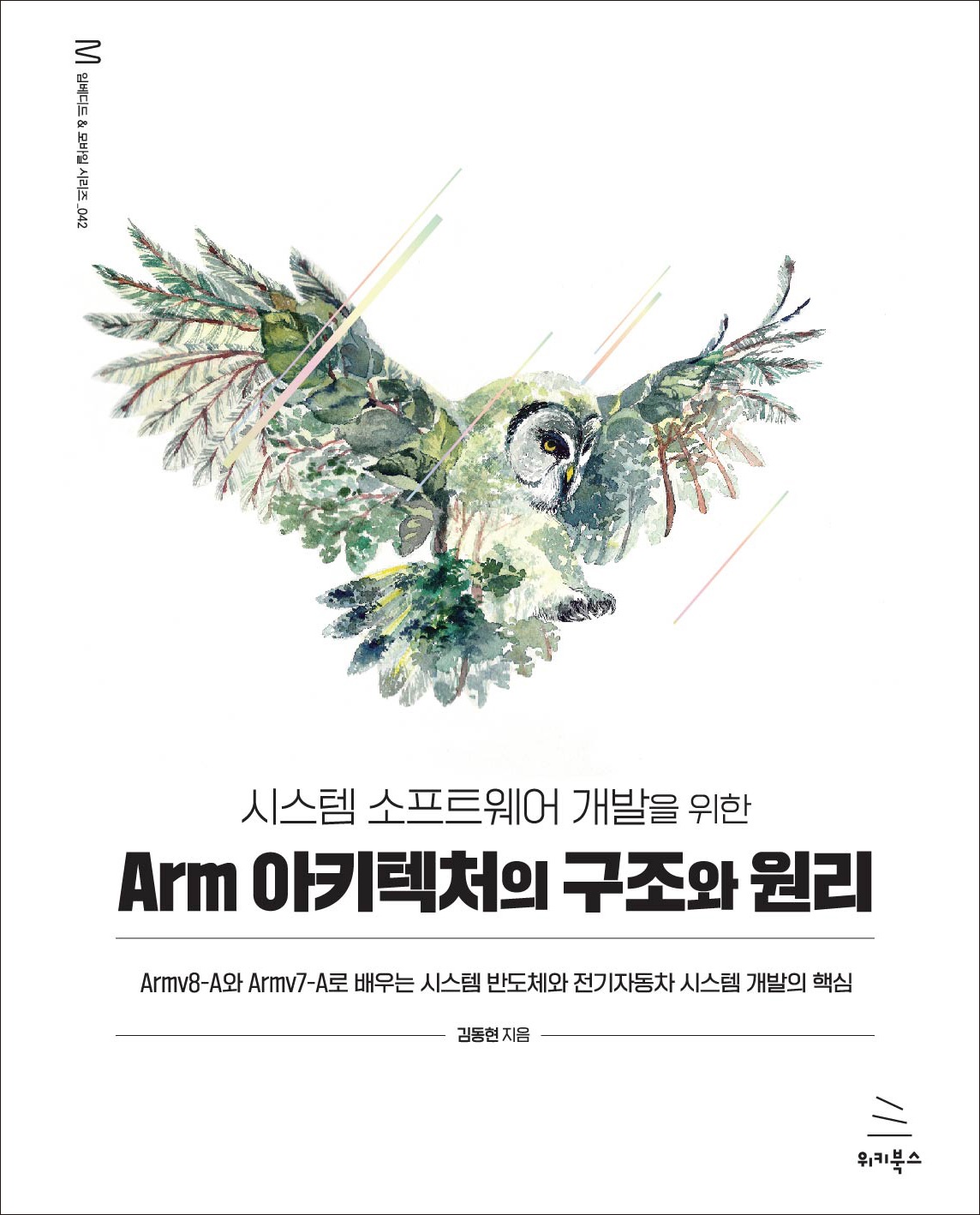 [Arm프로세서] Armv8: 스페셜 레지스터