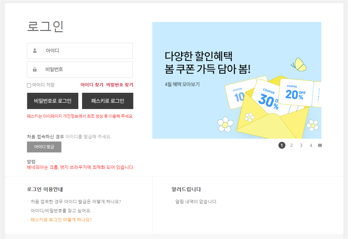 부산교육청 베네피아 홈페이지 (https://pen.benepia.co.kr)