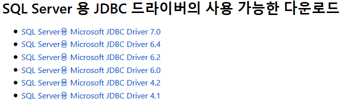 [JDBC] JAVA와 MSSQL 연동하기