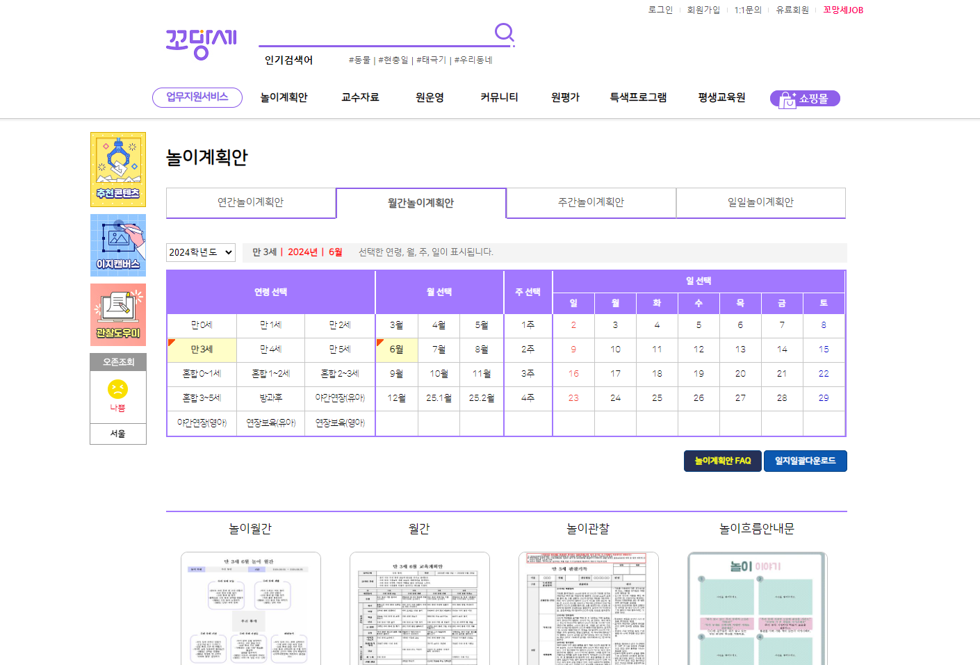 꼬망세 바로가기, 꼬망세 홈페이지(https://www.edupre.co.kr/)